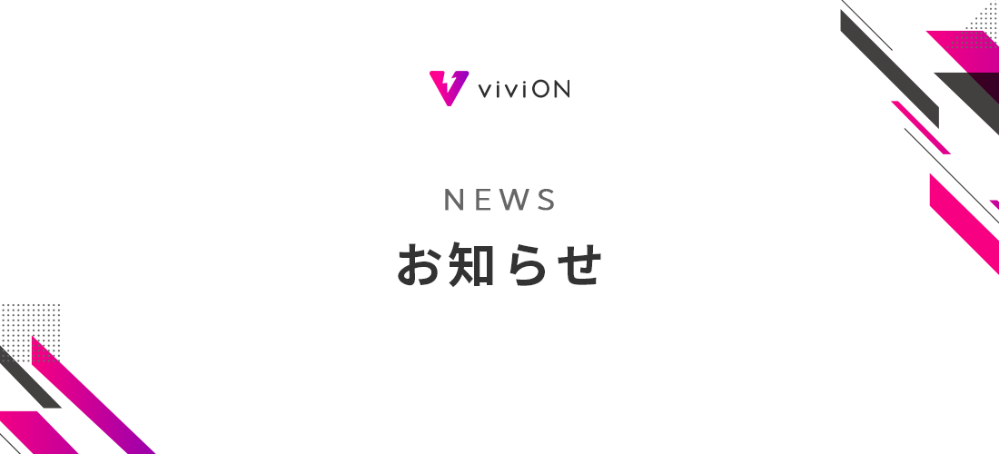 『DLsite comipo』のリニューアル及びサービス名称変更と、メンテナンスのご案内 - 株式会社viviON